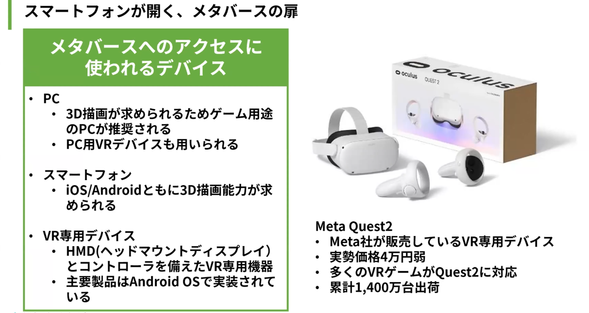 【JSSEC】設立10周年記念 オンラインイベントが開催！ その3（パネルディスカッション編）「スマートフォンでつながるメタバースの世界」～新たに考慮すべきセキュリティとプライバシー～ | JSSEC