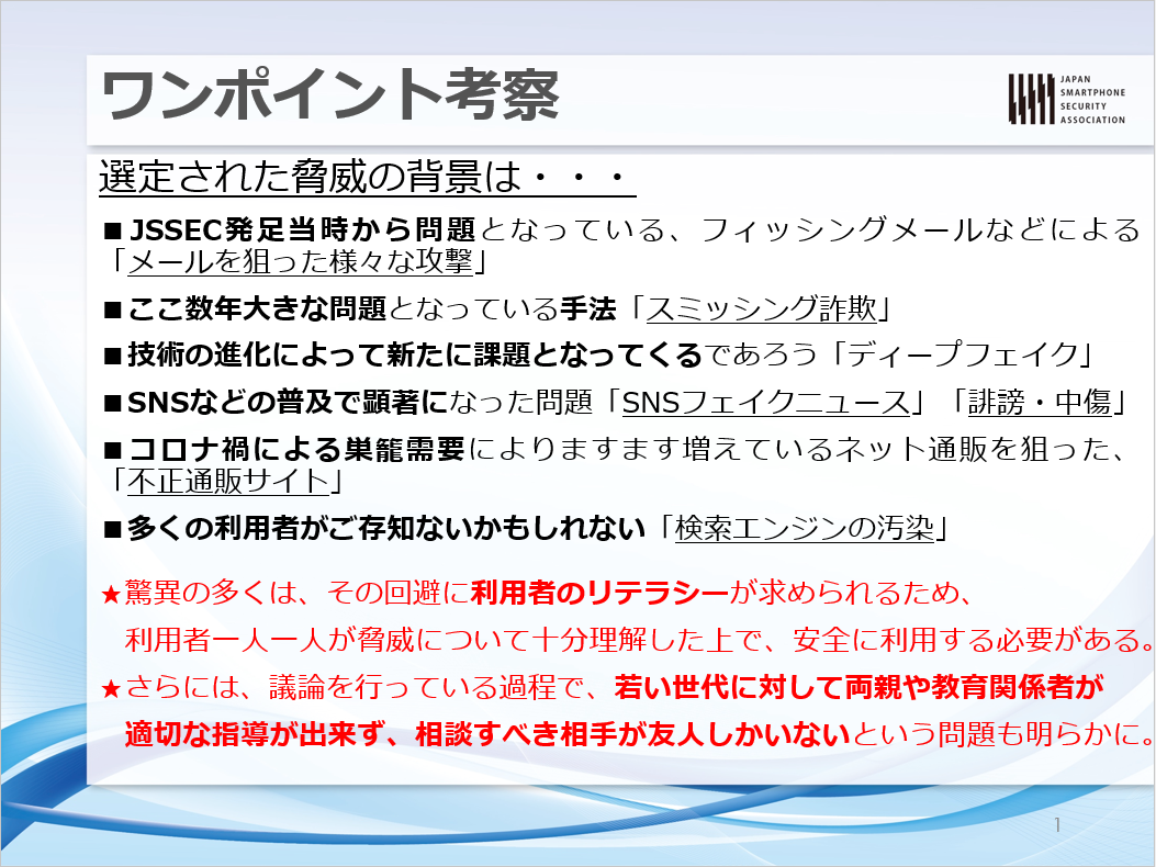 【利用部会活動レポート】 JSSECワークショップ「利用部会が選ぶ5大脅威」 作成に向けて 【第2回】～異業種の方と意見交換する楽しみと気づきが満載（2）～ | JSSEC
