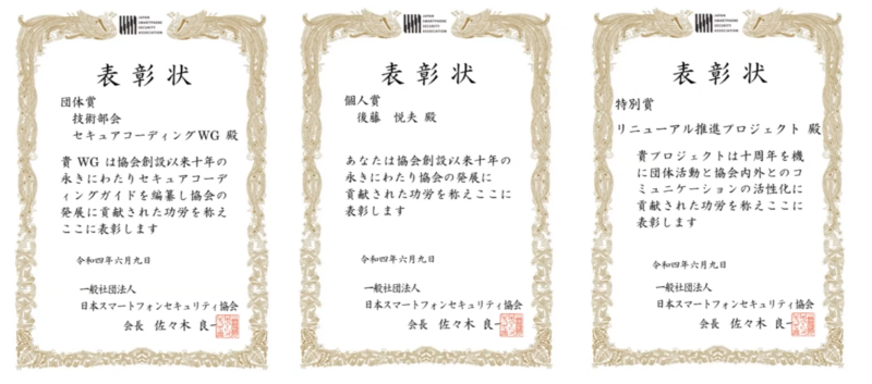 【JSSEC】設立10周年記念 オンラインイベントが開催！ 「スマートフォンが描いた10年の軌跡、広がるモバイルテクノロジーの未来とセキュリティその1 | JSSEC