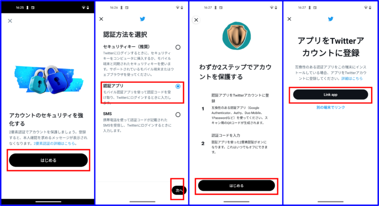 認証アプリによる2要素認証の利用について ～ TwitterのSMS 2要素認証提供停止対応 ～ | JSSEC