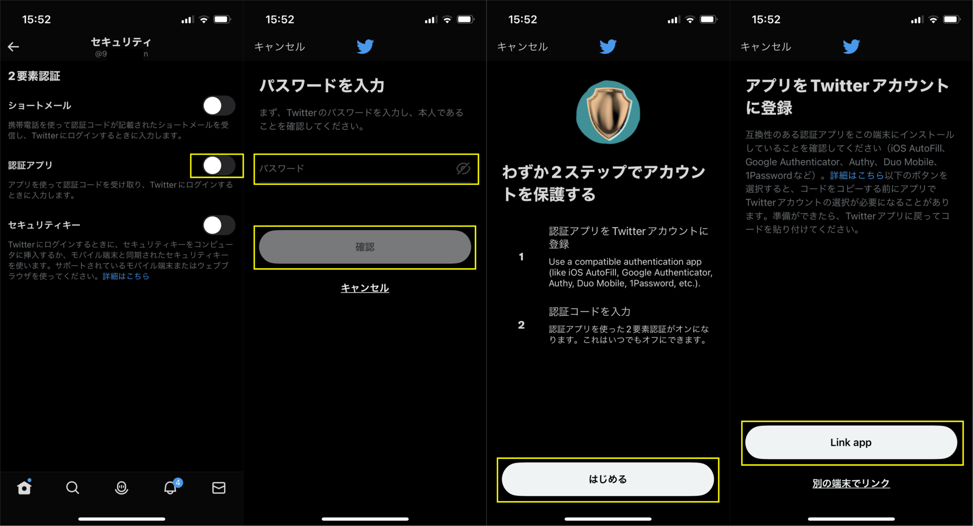 認証アプリによる2要素認証の利用について ～ TwitterのSMS 2要素認証提供停止対応 ～ | JSSEC