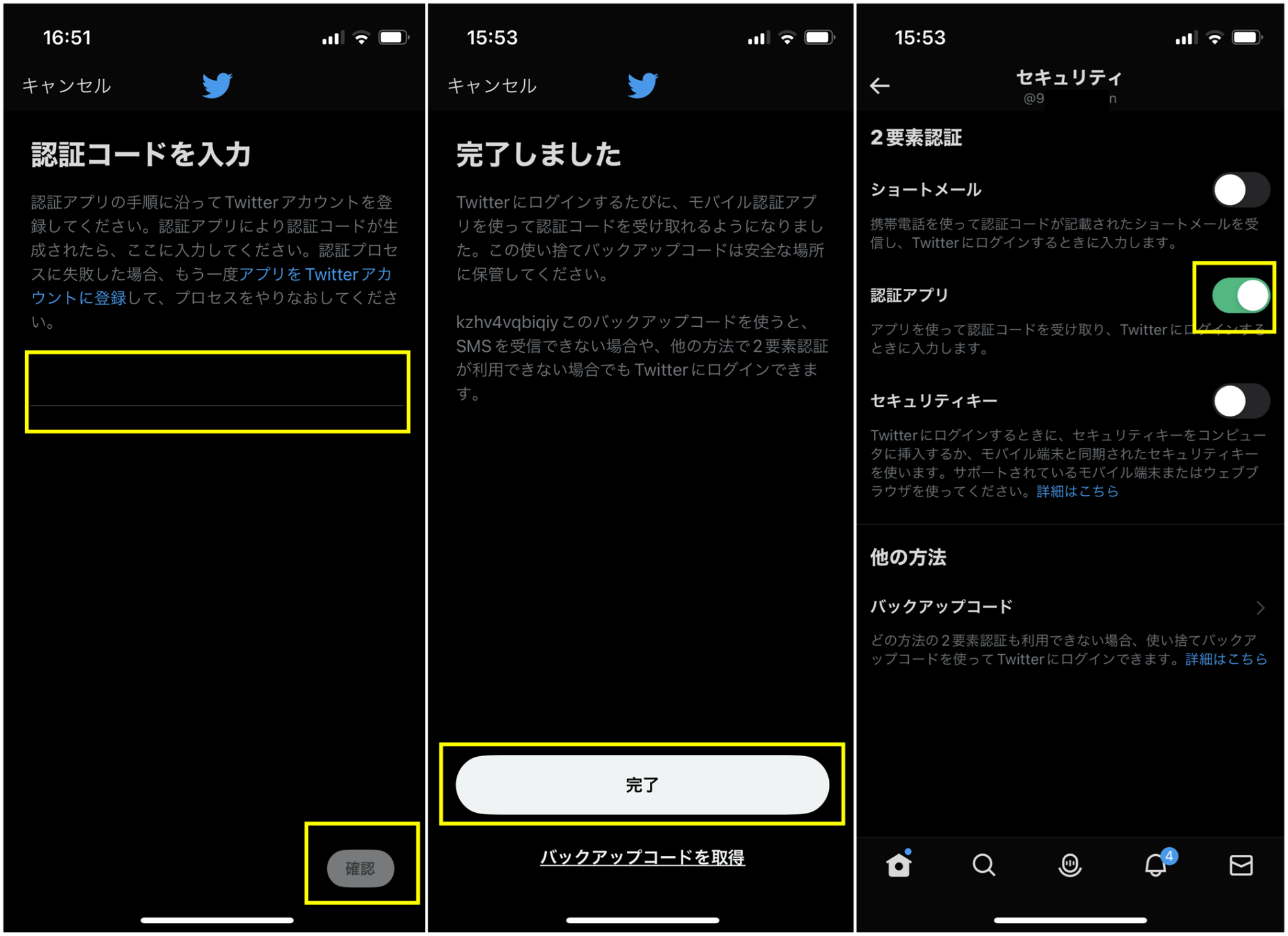 認証アプリによる2要素認証の利用について ～ TwitterのSMS 2要素認証提供停止対応 ～ | JSSEC